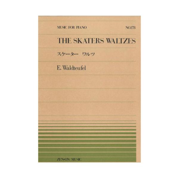 全音楽譜出版社全音ピアノピース PP-178 ワルトトイフェル スケーター ワルツ 【楽譜】こちらはピアノピースです。収載曲 ：スケーターズ・ワルツ（スケートをする人々）Op.183Die Schlittschuhlaufer,Waltz ...