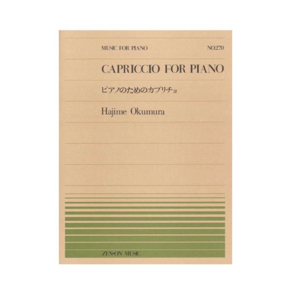 こちらはピアノピースです。