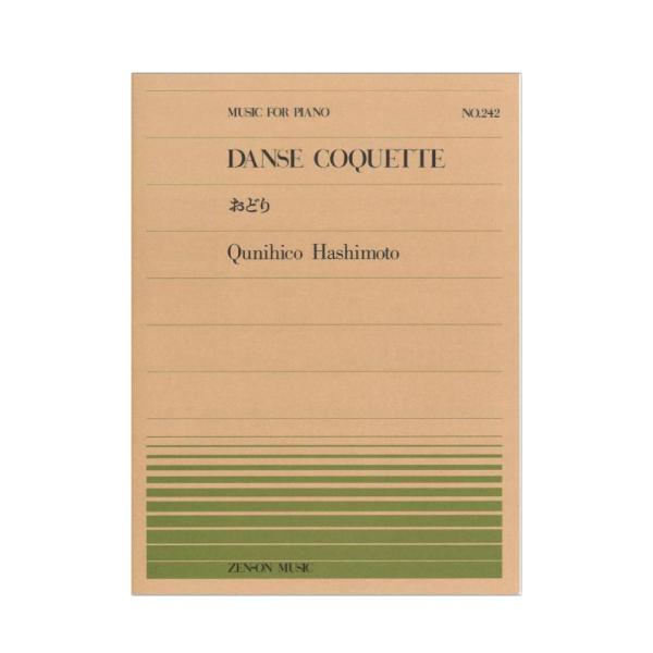 全音楽譜出版社全音ピアノピース PP-242 橋本 国彦 おどり 【楽譜】こちらはピアノピースです。収載曲 ：おどりDanse Coquette作曲者 ：橋本国彦Hashimoto,Qunihico判型／頁 ： 菊倍判JAN ： 45110...