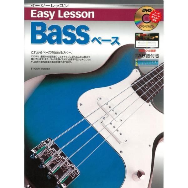 ARIA Easy Lesson Bass ベース DVD付教則本これから楽器を始める方に向けたDVD付教則本。本とDVDで分かりやすく解説されています。演奏テクニックだけではなく、音楽の基本的な知識も学べる内容となっています。
