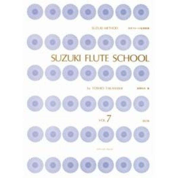 全音楽譜出版社スズキ・メソード 鈴木フルート指導曲集 7 CD付 【楽譜】収載曲 ：ヴェニスの謝肉祭 Op.22Carnavar De Venise Op.22作曲者 ：ジュナンGenin小川のほとり Op.33By the Brook O...