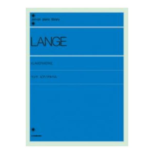 全音楽譜出版社全音ピアノライブラリー ランゲ ピアノアルバム 【楽譜】「花の歌」で有名な、ランゲのロマン的小品集です。バイエルを終えた学習者が音楽会や発表会に使えるものばかりで、フレージング、ペダルの使い方、旋律の緩急や発想の学習に最適です...