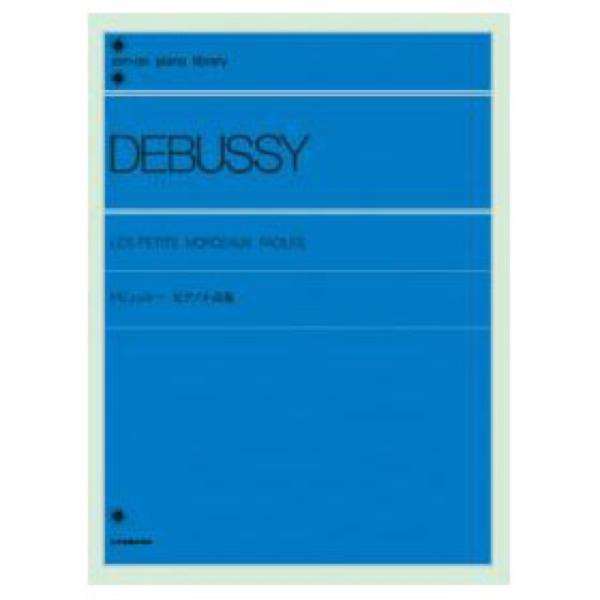 全音楽譜出版社 全音ピアノライブラリー ドビュッシー ピアノ小品集 【楽譜】  ドビュッシーのピアノ曲の中で最も親しまれている曲の中から、手軽で易しく、美しい曲を集めました。  収載曲 ベルガマスク組曲「月の光」 Suite bergama...