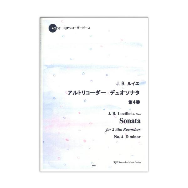 リコーダーJP3065 J. B. ルイエ アルトリコーダーデュオソナタ 第4番【楽譜】48曲の通奏低音伴奏アルトリコーダーソナタで有名なルイエのソナタ、ニ短調（作品2-3)の無伴奏デュオ編曲版です。本体冊子…A4サイズ　16ページ・スコア...