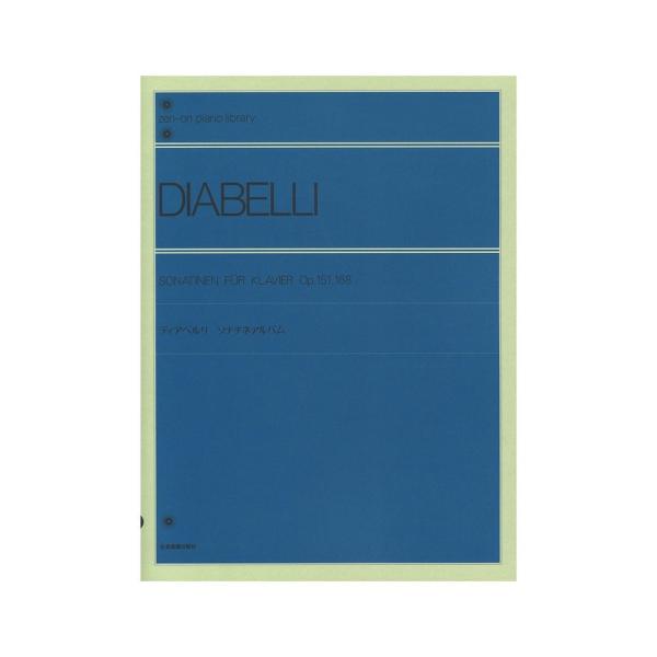 全音楽譜出版社全音ピアノライブラリー ディアベルリ ソナチネアルバム Op.151／Op.168 【楽譜】作品151の4曲と、作品168の7曲、計11曲を収めてあります。ベートーベン時代のソナチネとして、ピアノ学習者用、発表会向きです収載曲...
