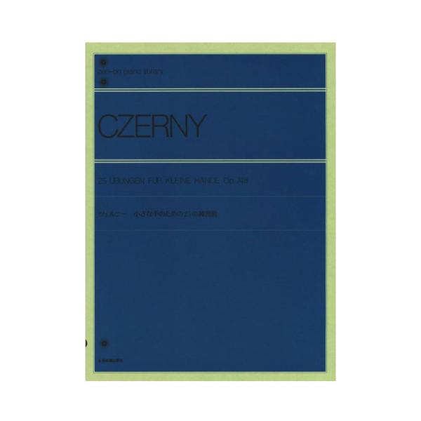バイエルが終わったら、ツェルニー30番に進むのが普通です。しかし、子どもの場合は、この曲集に進むのが自然で、特に手指の小さな子どもには最も適当といえます。■収載曲：小さな手のための25の練習曲「エチュード 1」Op.748小さな手のための2...