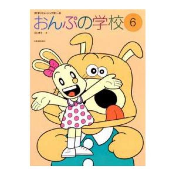 はんぶんのながさのおんぷ／4どおんていのけんばん5どおんていのけんばん／4どおんていのおんぷ5どおんていのおんぷ／きゅうふ／てをたたこう／他