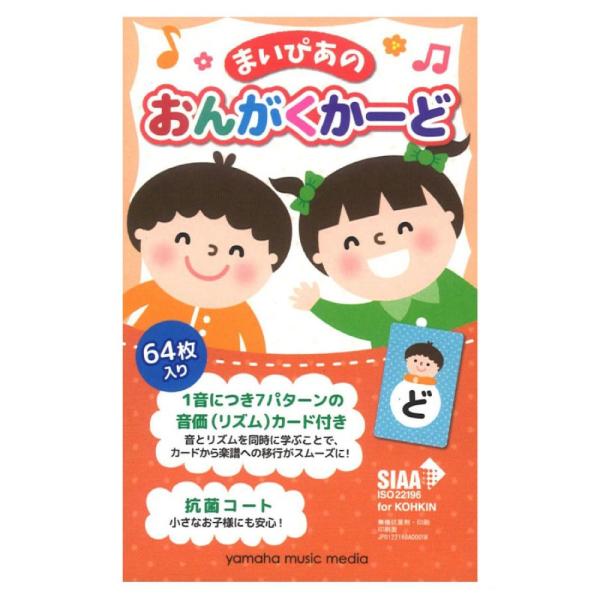 ヤマハミュージックメディアまいぴあの おんがくかーど【教材】音の高さとリズムを同時に練習できる！ピアノ導入教本「まいぴあの」シリーズの副教材です。1つの音に対して7つのリズム(音価)がついているカードです。音の高さとリズムを同時に練習するこ...