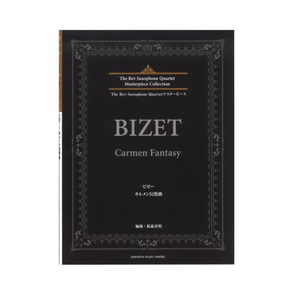 ソプラノ 上野耕平氏、アルト 宮越悠貴氏、テナー 都築 惇氏、バリトン 田中奏一朗氏で2013年に結成された「The Rev Saxophone Quartet ザ・レヴ・サクソフォン・クヮルテット」が演奏する作品を、アレンジャー、メンバー...