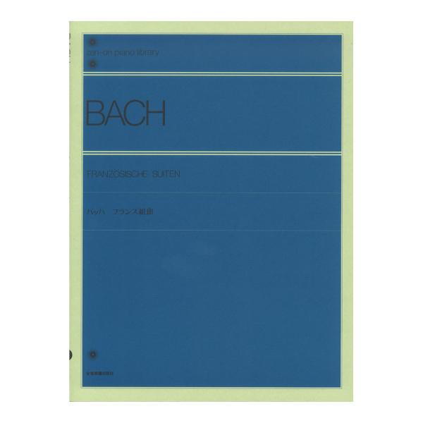 全音楽譜出版社 全音ピアノライブラリー バッハ フランス組曲 【楽譜】  イギリス組曲と並んで有名な古典舞曲による組曲で、軽快で優雅な6曲からなる、インベンションの後半から併用できる曲集です。ツェルニー40番程度。  第29回グレンツェン地...