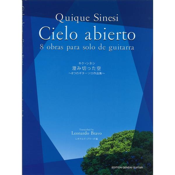 魔法は君の中に／フクロウと池／過ぎ去りし日の音／あなたへの歌／果てしない踊り／ 2 つの太陽／風のささやき（全3 楽章）／澄み切った空