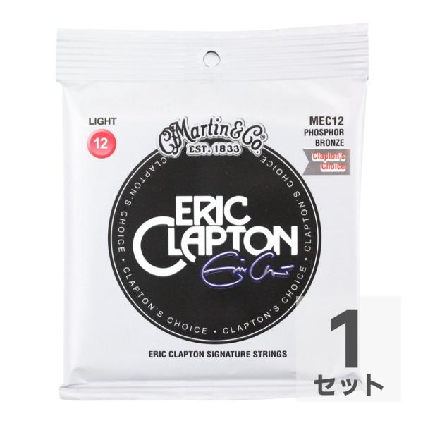 マーチン アコギ弦 MARTIN MEC12 Light Clapton's Choice アコースティックギター弦マーチン・シグネイチャー・アーティストシリーズ。エリック・クラプトンチョイスのフォスファーブロンズ弦。非常にクリアで微妙なプ...