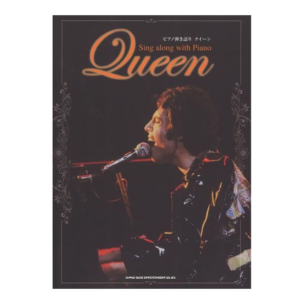 来日直前のクイーンの名曲を掲載したピアノ弾き語り曲集が発売。ファン待望の「永遠の翼」「マイ・メランコリー・ブルース」「トゥー・マッチ・ラヴ・ウィル・キル・ユー」を含む全20曲掲載。