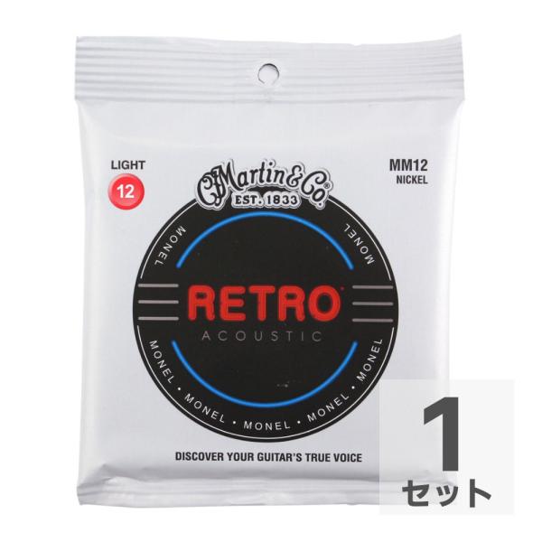 マーチン アコギ弦 MARTIN MM12 Retro Acoustic Monel Nickel Light アコースティックギター弦。RetroLightライトゲージ：.012 .015 .025 .031 .041 .054