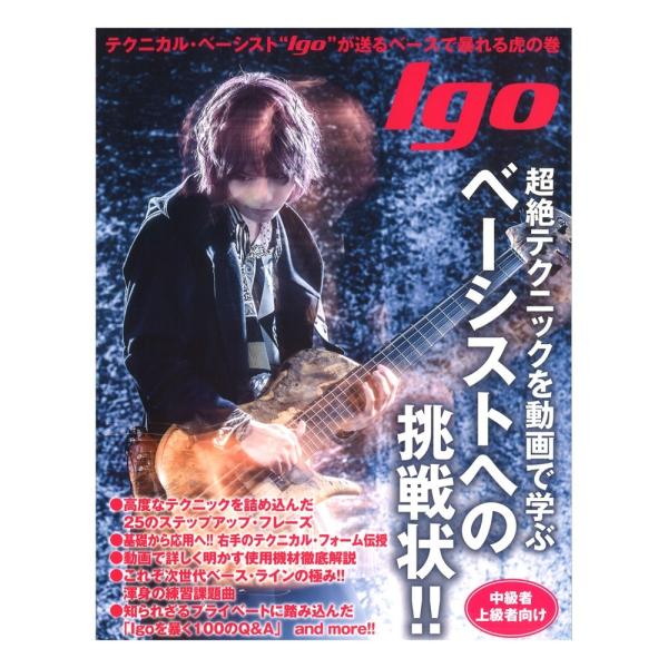 ドレミ楽譜出版社Igo 囲碁健康体操 ベーシストへの挑戦状！ 【教則本】囲碁健康体操として動画共有サイトで演奏活動をはじめ、瞬く間に演奏動画が人気を集め、現在は様々なアーティストのライブサポートやレコーディングを手掛ける新進気鋭のプロ・ベー...