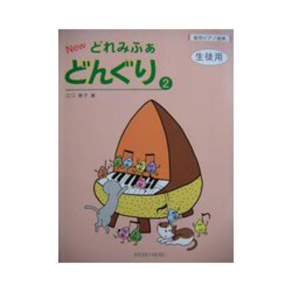 江口　寿子　著菊倍判・56頁　【内容】音符をおぼえる前のこども達のために作られたピアノ曲集です。・こどもの状態に合わせられるように細かく指導ステップが分かれています。・テクニック面は、段階的に無理なくすすむよう特に配慮してあります。・曲には...