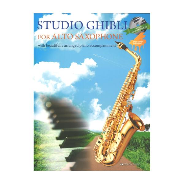 全音楽譜出版社アルトサックスで奏でるスタジオジブリ 英語版 ピアノ伴奏譜＆ピアノ伴奏CD付 【楽譜】「アルトサックスで奏でるスタジオジブリ」の英語版。スタジオジブリ作品のテーマ曲や挿入曲を、アルトサックスとピアノによるデュオに編曲しました。...