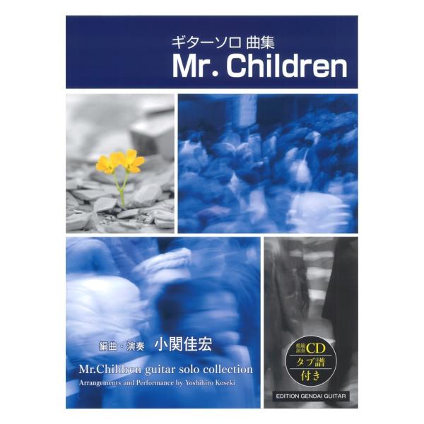 1989年のデビュー以来、日本の音楽シーンの頂点に君臨するモンスターバンド、Mr.Children。「CROSS ROAD」「innocent world」「Tomorrow never knows」「口笛」「365 日」など、世代を超えて...