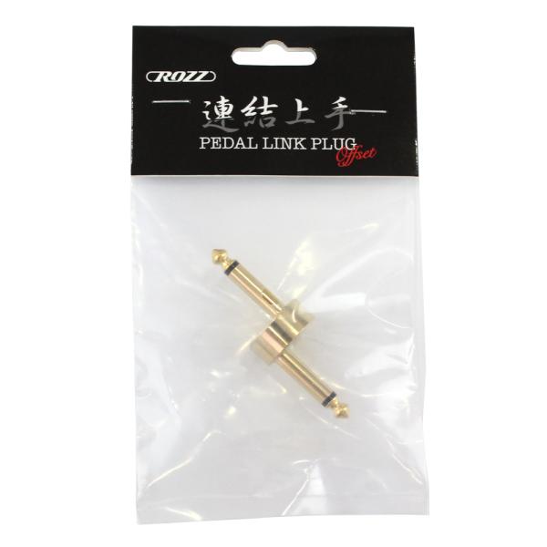 ROZZ PLP-Z OFFSET Pedal Link Plug Gold エフェクター連結プラグエフェクターを連続して接続するためのプラグです。両位置をずらして接続ができます。