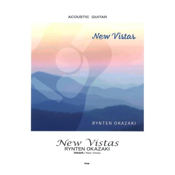 ケイエムピーAcoustic Guitar 岡崎倫典 New Vistas【楽譜】日本を代表するアコースティック・ギタリストである岡崎倫典（おかざきりんてん）氏の10年ぶりのアルバム、「New Vistas」の楽曲を収載した譜面集です。[収...