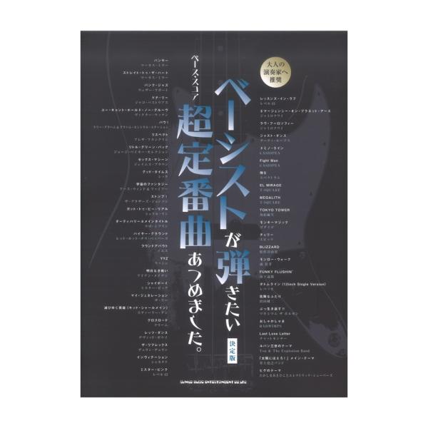 本書は腕自慢のベーシストに是非挑戦頂きたい上級ナンバーや名フレーズの曲をあつめた、タブ譜付きオムニバス・ベース・スコアです。