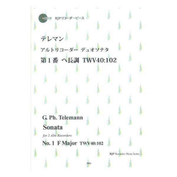 リコーダーJP3016 テレマン アルトリコーダーデュオソナタ ヘ長調 TWV40:102 CDつきブックレット RJPリコーダーピース 【楽譜】★リコーダー音楽のバイブルとも言うべき、テレマンの傑作二重奏ソナタ集より、第１番です。★ＣＤの...