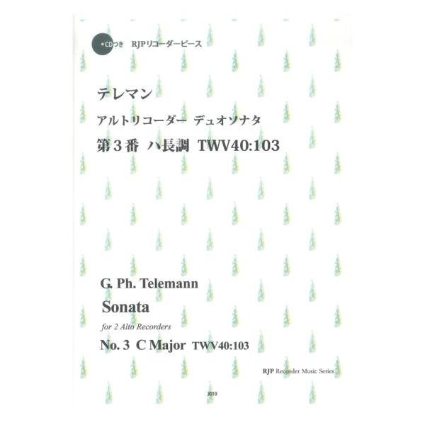 リコーダーJP3019 テレマン アルトリコーダーデュオソナタ ハ長調 TWV40:103 CDつきブックレット RJPリコーダーピース 【楽譜】★リコーダー音楽のバイブルとも言うべき、テレマンの傑作二重奏ソナタ集より、第３番です。★ＣＤの...