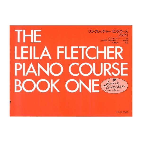 全音楽譜出版社リラ・フレッチャー ピアノコース ブック 1 【教本】誰にでも抵抗なく使える曲主体のピアノ教本。〔曲目〕なまけ者のメリー／ひみつ／夏休み／道ばたで［連弾］／気球／ハイキング／海辺で／ちっちゃな笛／ハピーニューイヤー／ジャングル...