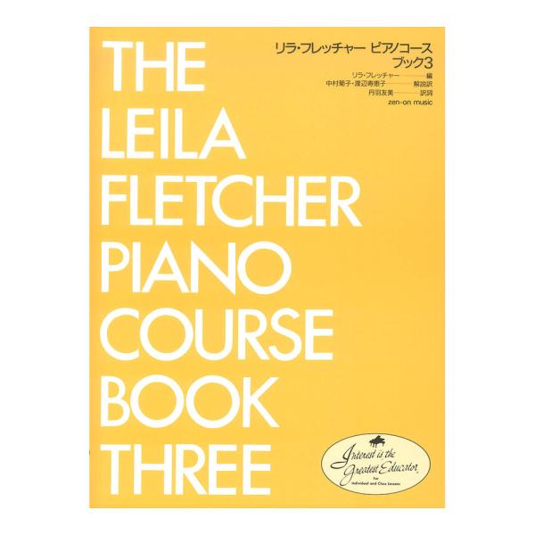 全音楽譜出版社 リラ・フレッチャー ピアノコース ブック 3 【ピアノ教本】  誰にでも抵抗なく使える曲主体のピアノ教本。  〔曲目〕ロングロングアゴー／ショパン：華麗なるワルツ／サリバン：私の名前はバタカップ／シューベルト：せせらぎ／フォ...