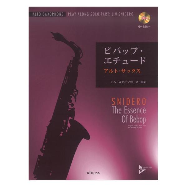 ATNビバップエチュード アルトサックス 模範演奏＆マイナスワンCD付【教本】ジャズ・エチュードの定番としてお馴染みの教則本「ジャズ・コンセプション」シリーズの著者Jim Snidero（ジム・スナイデロ）がもっとも得意とするビバップ・スタ...