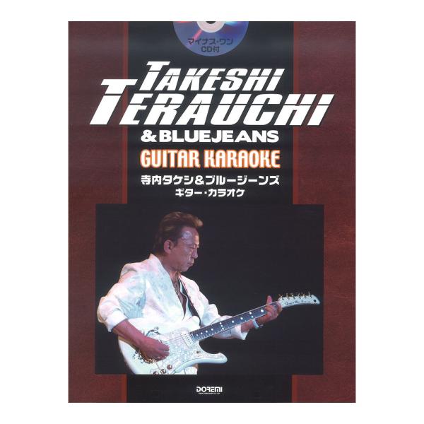 「エレキの神様」寺内タケシの名曲をカラオケ・マイナス・ワンCDとタブ譜付スコアで収載。カラオケ制作は元ブルージーンズのメンバーでもあった宇都木 裕氏。ギター及びキーボードは、打ち込みではなく実際に演奏して録音しました。特に「夜空の星」「蒼い...