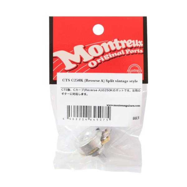 ギター ポット Montreux CTS C250K (Reverse A) Split vintage style No.883 ギターパーツ。※ギターパーツの取り扱いには、相応の技術と知識が必要になります。自己責任にて取り扱い可能な方の...