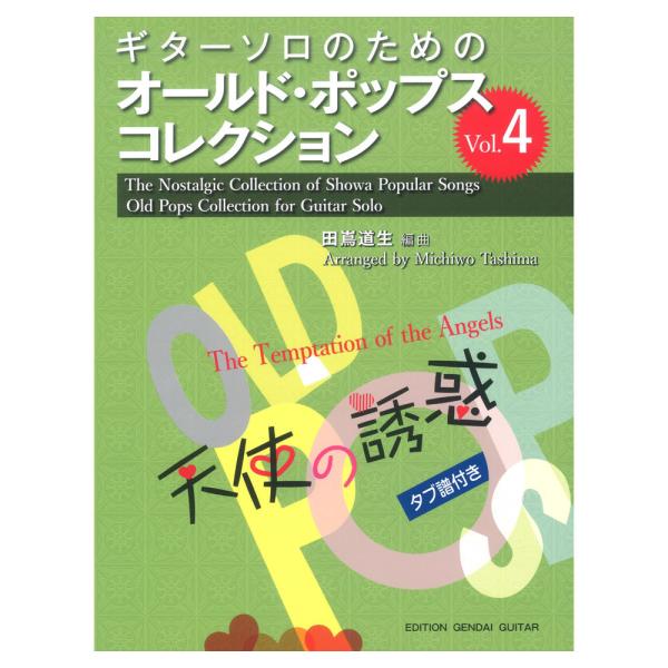 ■曲目一覧：ブルー・シャトウ（ジャッキー吉川とブルー・コメッツ）逢いたくて逢いたくて（園まり）高校三年生（舟木一夫）ラジオ体操の歌（藤山一郎）ラジオ体操第一（服部 正）ラジオ体操第二（團伊玖磨）終着駅（奥村チヨ）天使の誘惑（黛ジュン）恋のバ...