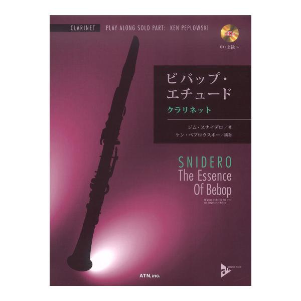 ATNビバップ・エチュード クラリネット 模範演奏＆マイナスワンCD付 【教則本】The Essence of Bebop CLARINETジャズ・エチュードの金字塔「ジャズ・コンセプション」の著者ジム・スナイデロによる待望の新シリーズがつ...
