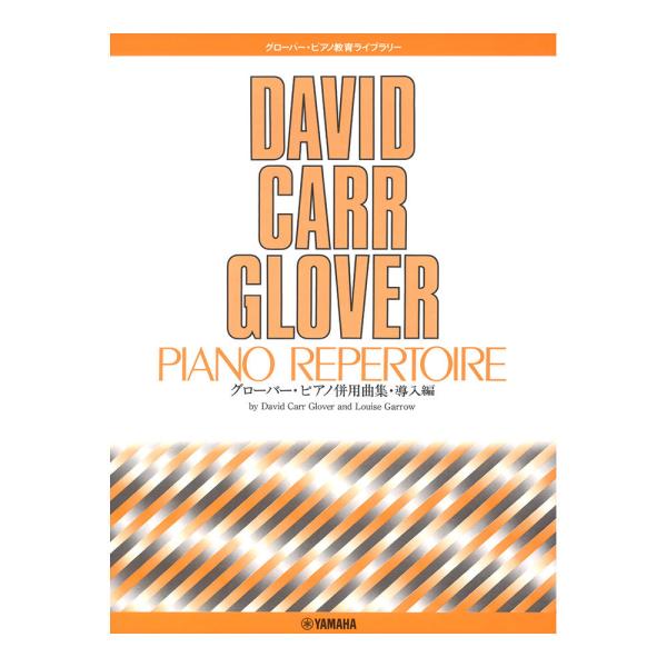 ヤマハミュージックメディアグローバー・ピアノ教育ライブラリー グローバー・ピアノ併用曲集 導入編 【教則本】このグローバー・ピアノ併用曲集は、生徒の進度に合わせて、基本教材を補うための曲と基本教材で現れた音楽上知っておかなければならない基礎...