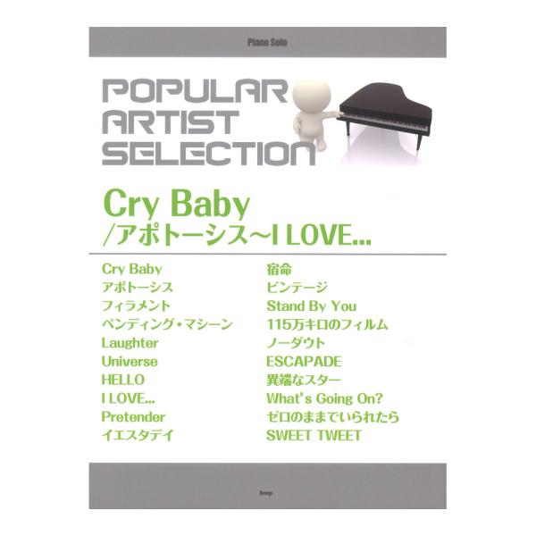 ケイエムピーピアノソロ ポピュラーアーティストセレクション Cry Baby/アポトーシス〜I LOVE...【楽譜】ニュー・アルバム『Editorial』も大ヒット中のOfficial髭男dism。新旧問わず人気の楽曲を中・上級程度のピア...