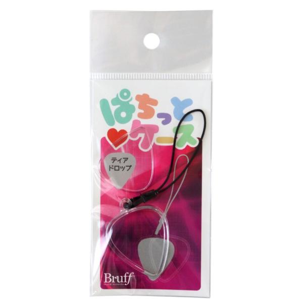 Bruff(ブラフ) PCS-500T ぱちっとケース ピックストラップ ティアドロップタイプ「ぱちっとケース」はお気に入りのピックやお気に入りの写真などをはめて、キーホルダーやペンダントにして持ち歩けるアイテムです。キズやほこりなどの防止...