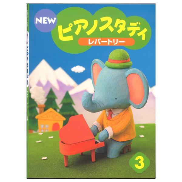 楽譜 さまざまな音楽スタイル(ポリフォニック、ホモフォニック、バロックから現代に至る様式、ポピュラー、クラシックなど色々なジャンルの音楽)のレパートリー曲が収録されています。あらゆるレベルの生徒が、楽しく興味をもって、無理なく演奏力の育成を...