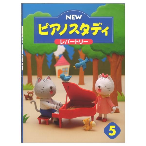 さまざまな音楽スタイル(ポリフォニック、ホモフォニック、バロックから現代に至る様式、ポピュラー、クラシックなど色々なジャンルの音楽)のレパートリー曲が収録されています。あらゆるレベルの生徒が、楽しく興味をもって、無理なく演奏力の育成を図り、...
