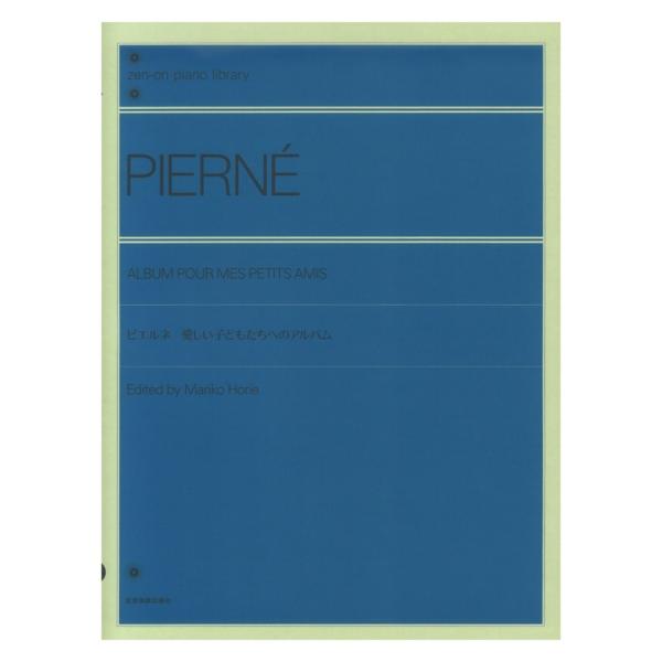 ピエルネ(1863-1937)はフランスの作曲家。またフランス国内で幅広く活躍した指揮者として知られています。この曲は2人の友人の子どもたちひとりひとりに捧げられている、たいへん易しく書かれた6曲からなる組曲です。なかでも第6曲『鉛の兵隊の...