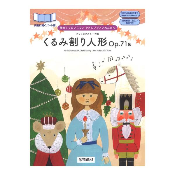 チャイコフスキー作曲「くるみ割り人形Op.71a」全8曲の連弾アレンジをやさしいレベルで揃えました。レッスンや発表会のレパートリーに、是非ご活用ください！