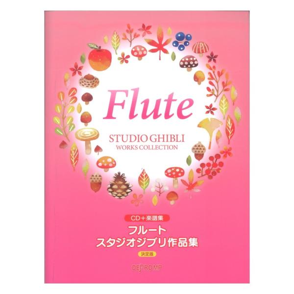 スタジオジブリ作品の名曲をピアノ伴奏付きのフルート・ソロにアレンジしました。フルートの別冊パート譜と伴奏CD付き。