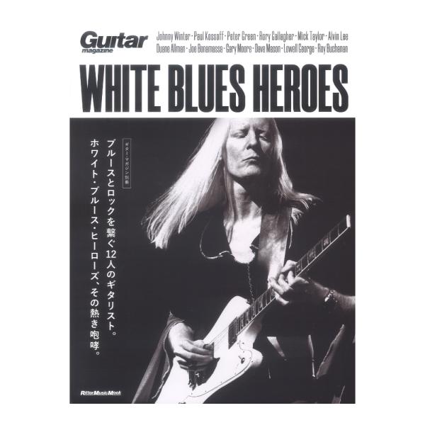 ブルースとロックを繋ぐ12人のギタリスト。ホワイト・ブルース・ヒーローズ、その熱き咆哮。ギター・マガジン2009年9月号より連載されていた『ホワイト・ブルース・ヒーローズ』の全12回を1冊にまとめたムック本が完成。毎月1人のギタリストにフォ...