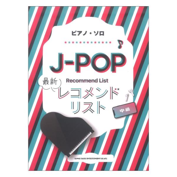 各種SNSで人気が爆発しているJ-POPを集めたピアノ曲集が新登場!「レオ」「スパークル」「W / X / Y」「勝たんしか症候群」「Surges」など、中毒性の高いエモい人気曲を厳選掲載しています♪弾き応えのある中級アレンジでの収載です!