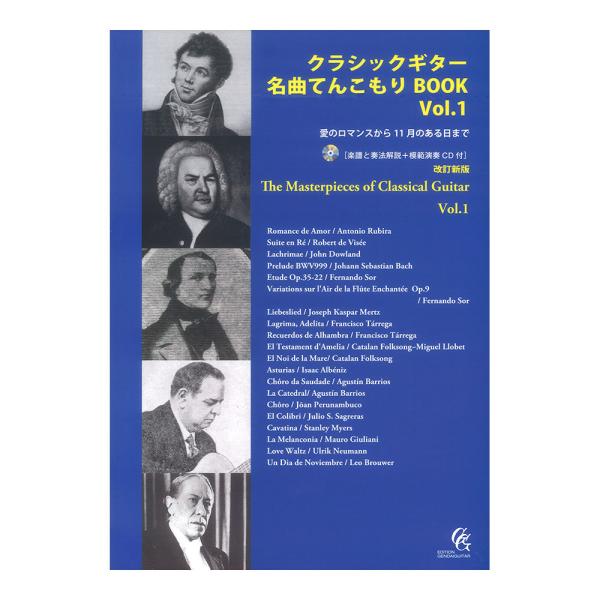 大好評の「現代ギター2006年4月臨時増刊号」が曲集として再登場です。クラシックギター愛好家なら誰でも知っている名曲21曲を、貴重な資料に基づく「作品解説」と、譜例を交えた詳細な「奏法解説」とともに収載。
