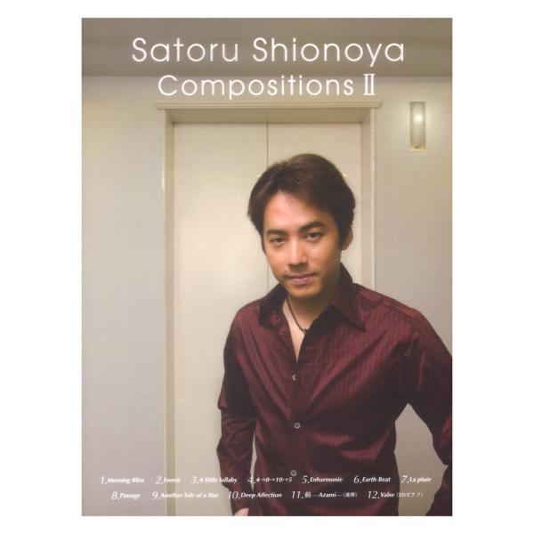 ピアノソロ 塩谷 哲 作品集 Vol.2 Satoru Shionoya Compositions II 【楽譜】名曲「Earth Beat」や小曽根真とのデュオで話題になった「VALSE」(2台ピアノ)や、連弾にアレンジした「Azami ...