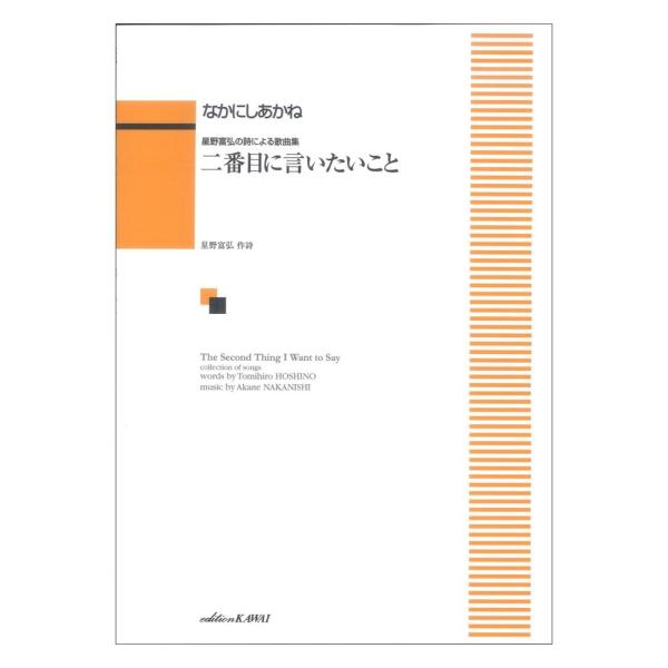 既刊の女声合唱曲「今日もひとつ」のもととなった歌曲集。「女声）今日もひとつ」は5曲構成だが、歌曲集は7曲よりなる。既に私家版楽譜の評判が高く、タイアップCDも非常に好評である。