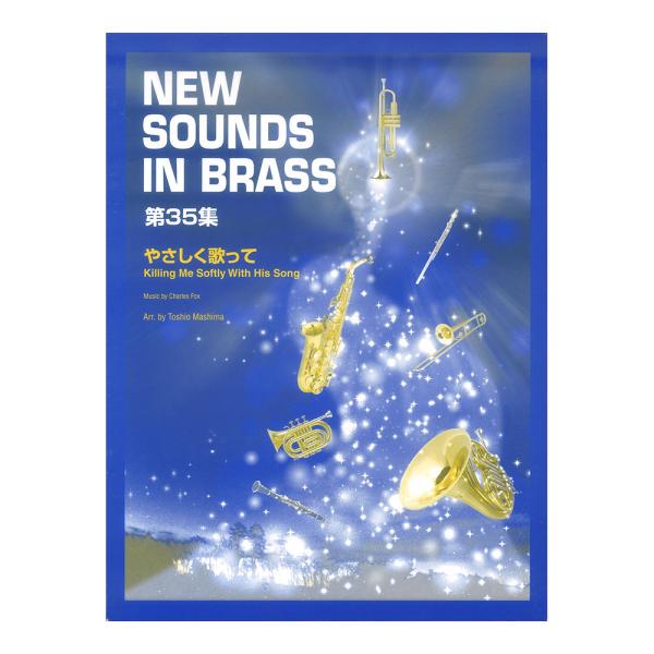 New Sounds in Brass NSB 第35集 やさしく歌って 【楽譜】この曲はコーヒーが飲みたくなる！？ロバータ・フラックが1973年、全米ナンバーワンに輝いた曲。(ロバータは高校の音楽教師もしていた。)日本では、コーヒーのCM...