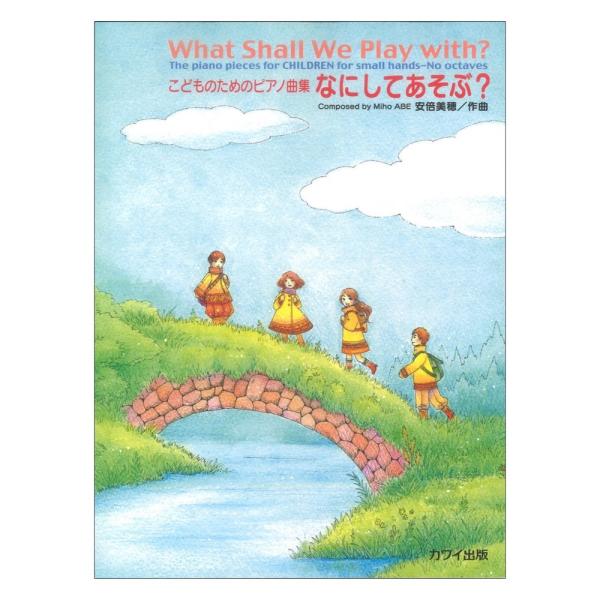 こどものための邦人作曲家委嘱シリーズ。こどもの好きなものや物語をテーマにウォーミングアップ（曲）から始まり、5つの組曲と、最後のお楽しみ（曲）から構成される。全体にとても易しく表情豊かな小曲が多く収録されている。