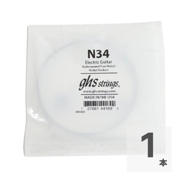 GHS N34 Singles Nickel Rockers ROLLERWOUND .034 エレキギター用 バラ弦  100％ニッケル仕様のラウンド弦をローラーで潰し、表面を楕円状に仕上げたハーフワウンド弦です。  これにより巻き弦のフ...